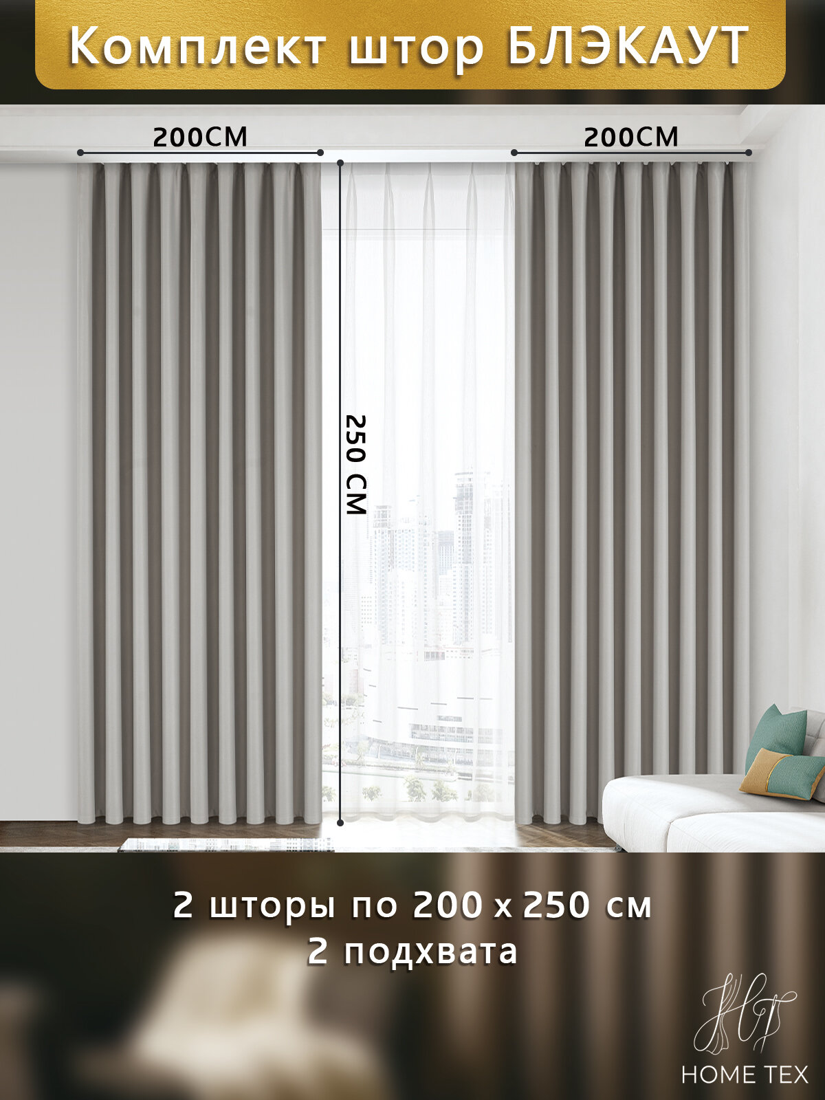 Шторы блэкаут 400x250 см светло-серый плотные светозащитные для гостиной и спальни