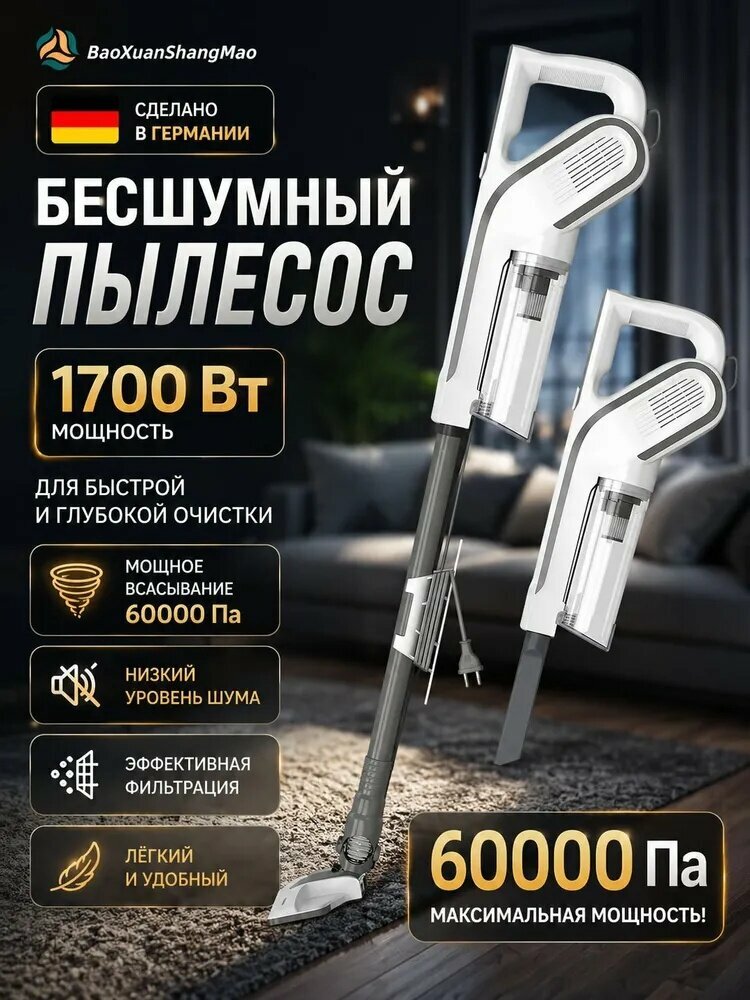 Вертикальный пылесос