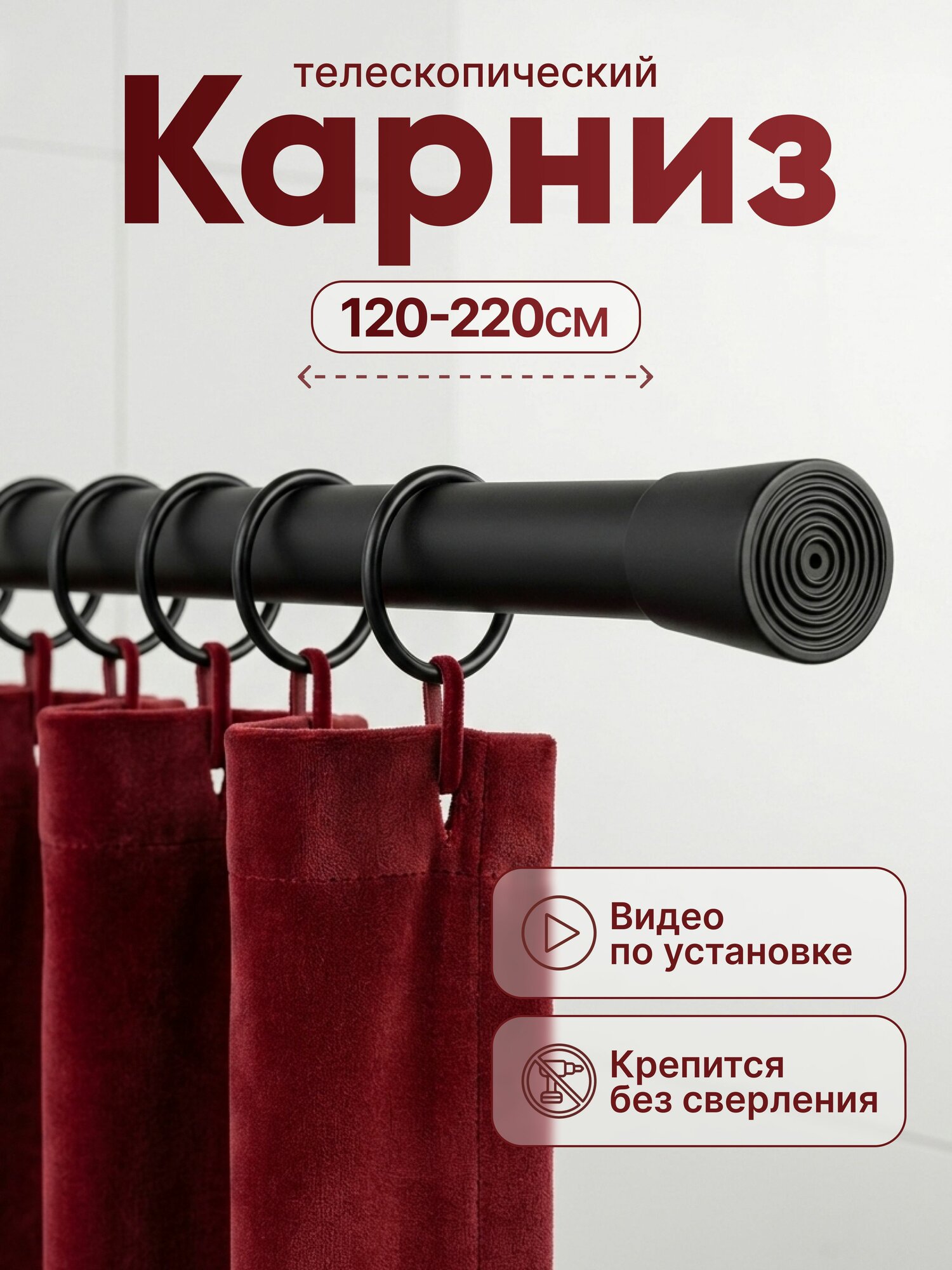 Карниз для ванной телескопический, черный, раздвижной 120-220см. Штанга для ванной