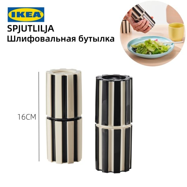 Шлифовальная банка 16 см, черная/светло-бежевый, набор из 2 шт, IKEA SPJUTLILJA