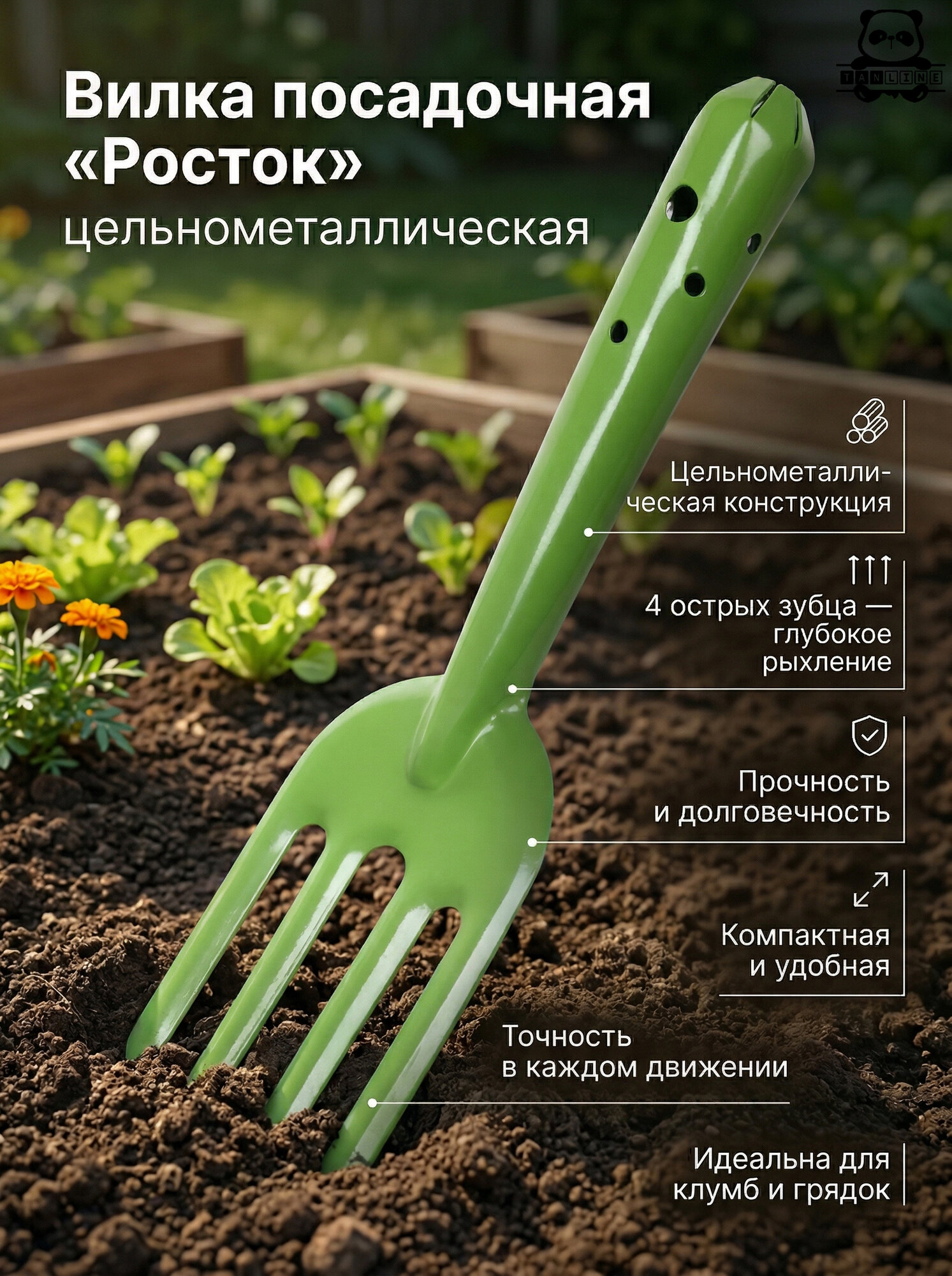 Вилка посадочная "Росток" цельнометаллическая ДоброСад