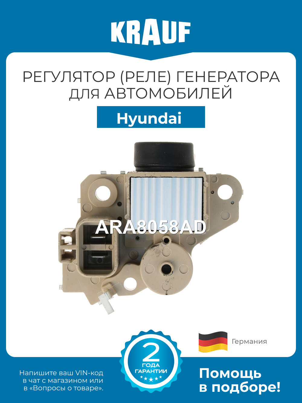 Регулятор (реле) генератора KRAUF ARA8058AD для Hyundai Accent, Lantra, Coupe