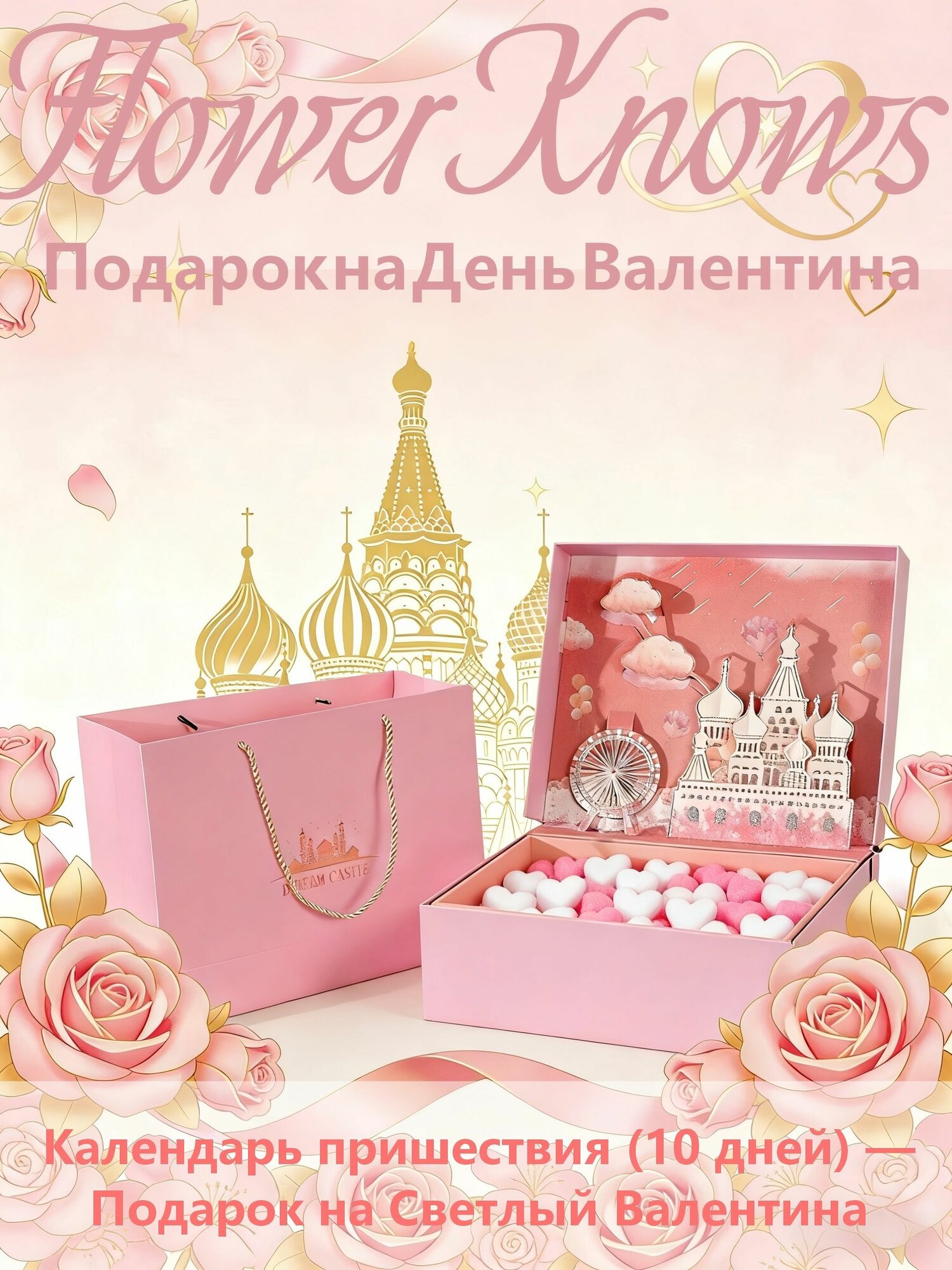 Подарочный набор на День Святого Валентина Flower Knows