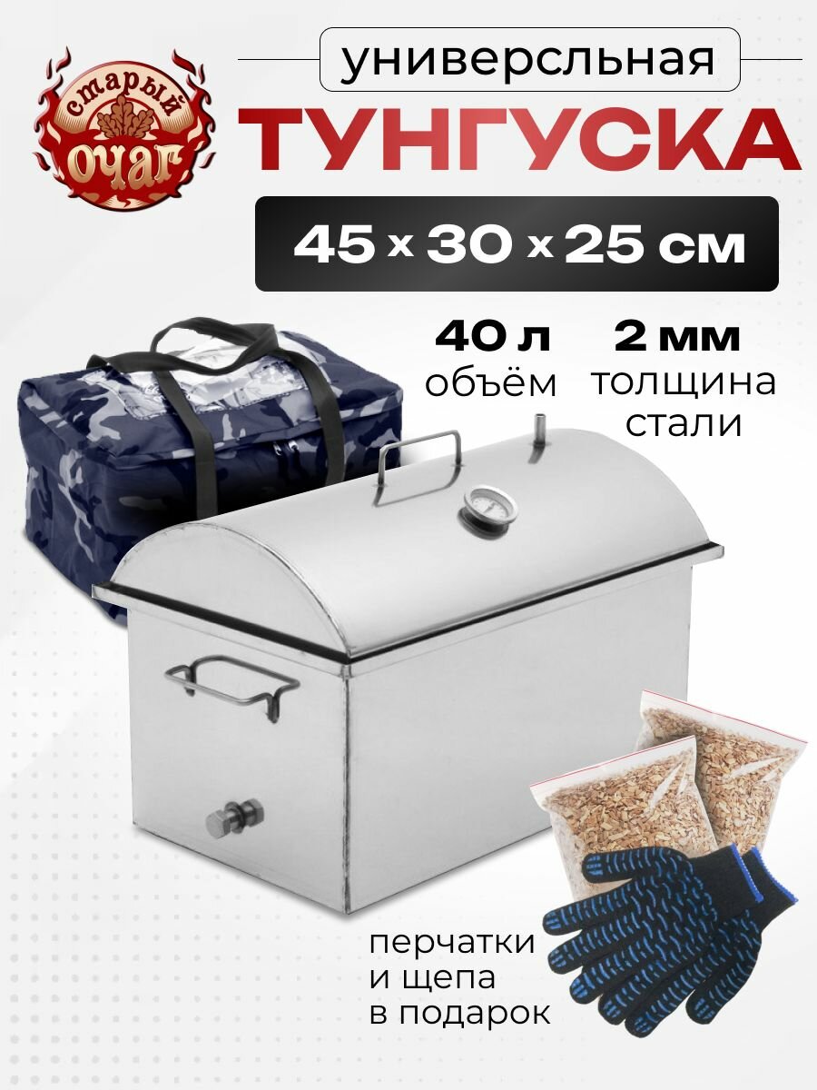 Коптильня горячего и холодного копчения с вертикальным подвесом из нержавеющей стали 2 мм