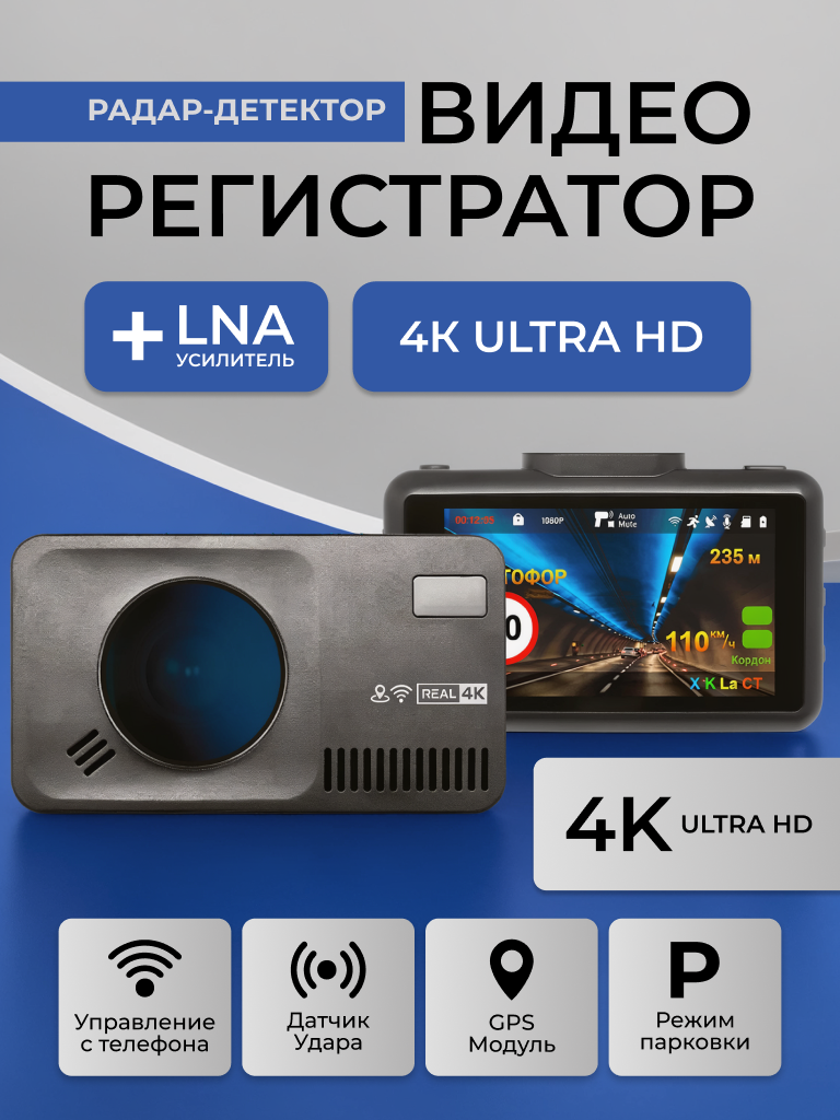 4K Комбо-устройство с LNA-усилителем, суперконденсатором и скоростной картой памяти