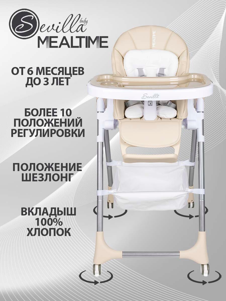 Стульчик Sevillababy "MEALTIME", для кормления, растущий, пятиточечные ремни, бежевый