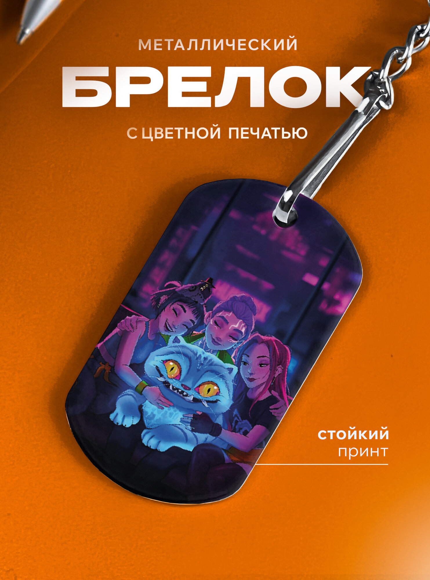 Брелок