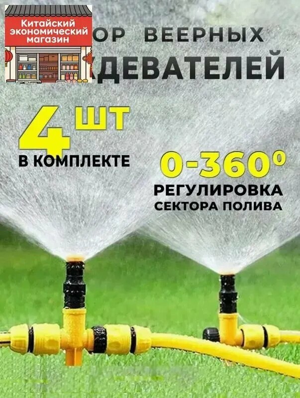 Разбрызгиватель, дождеватель