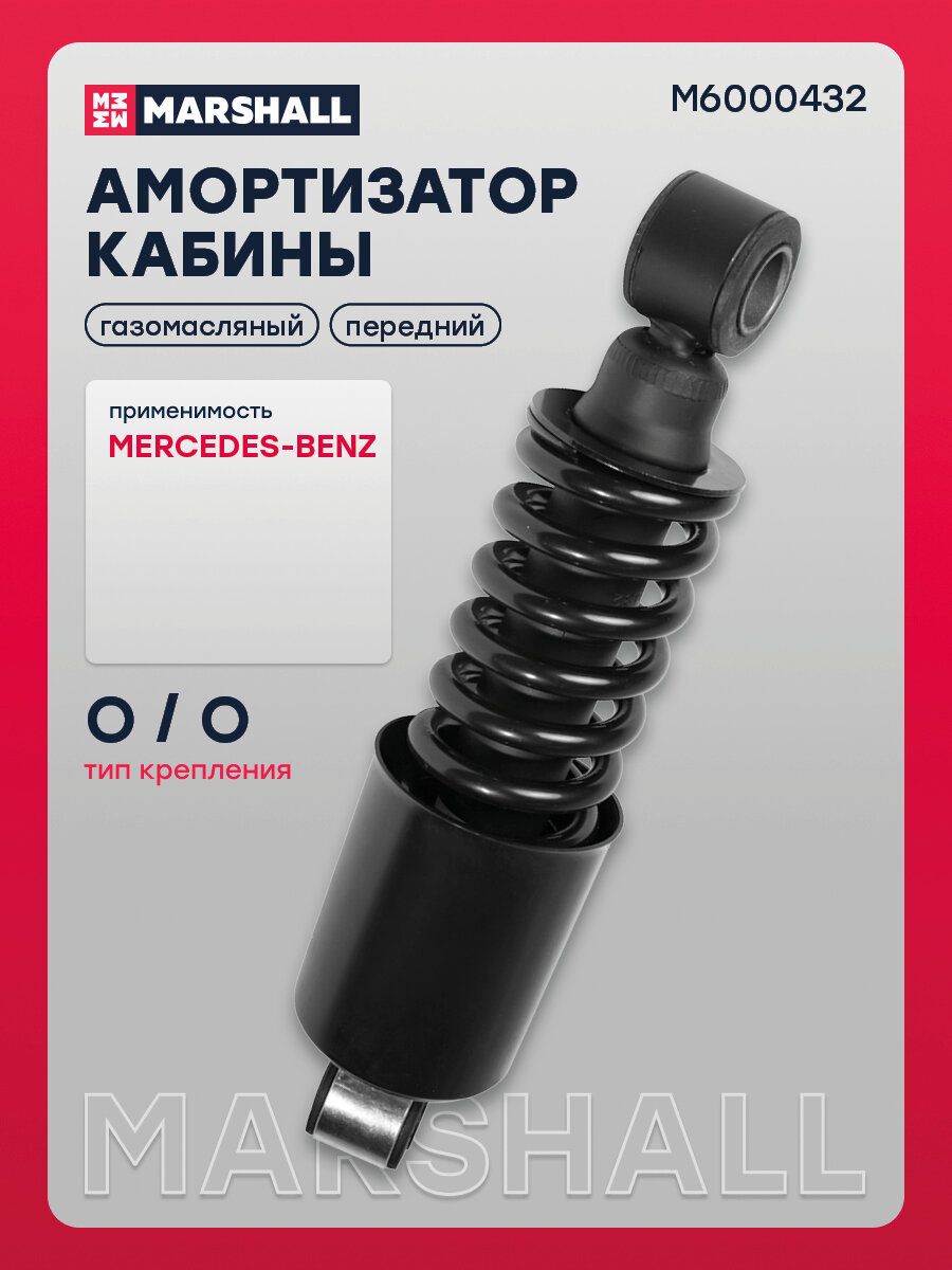 Амортизатор кабины MERCEDES-BENZ (M6000432)