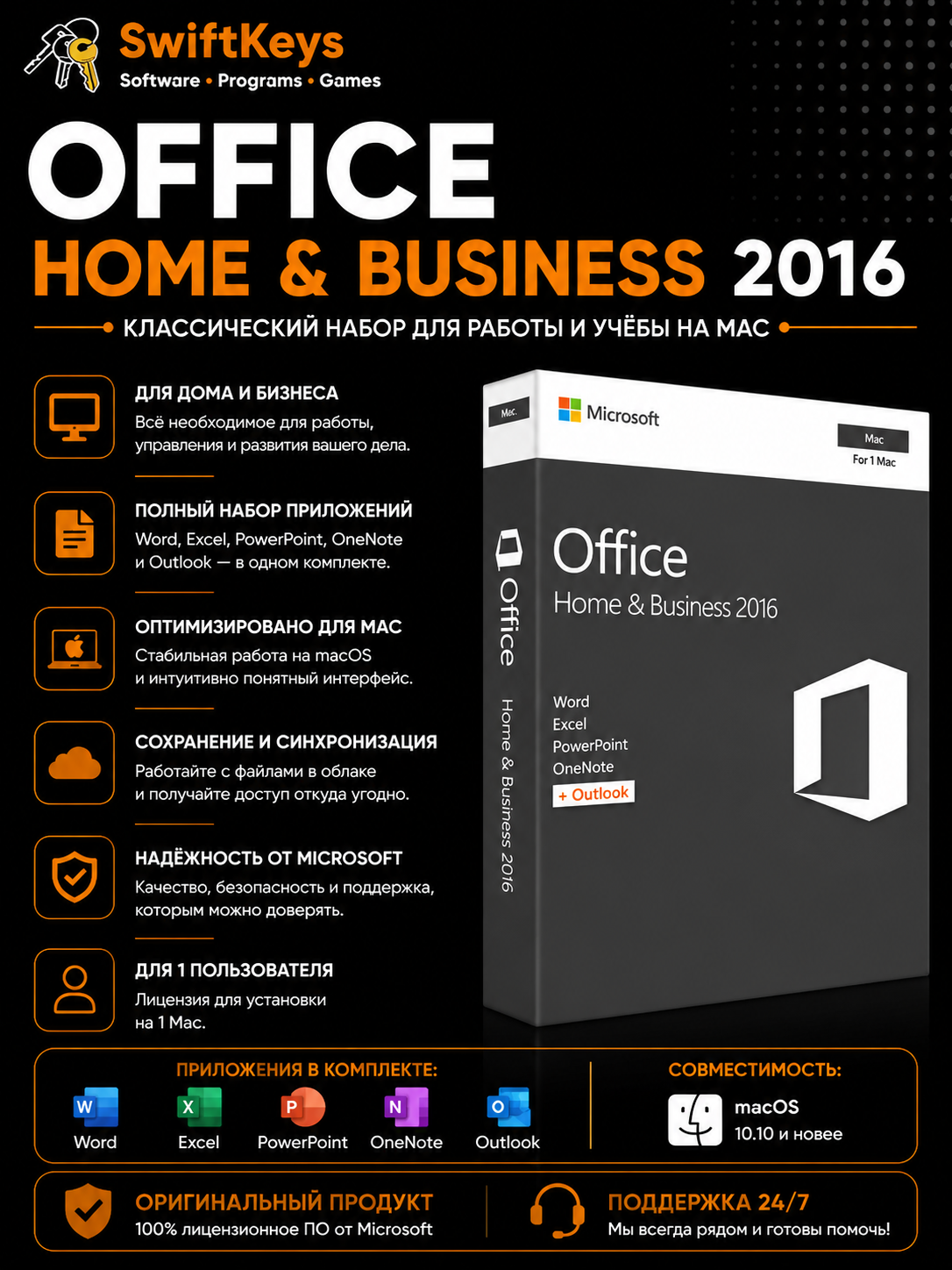 Microsoft Office 2016 Home and Business, для Windows, бессрочно, 1 лицензия