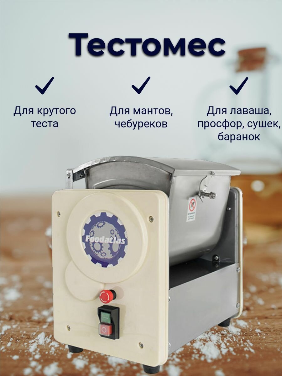 Тестомес Foodatlas HO-2, для крутого и дрожжевого теста, пельменей, мант, сушек, баранок.