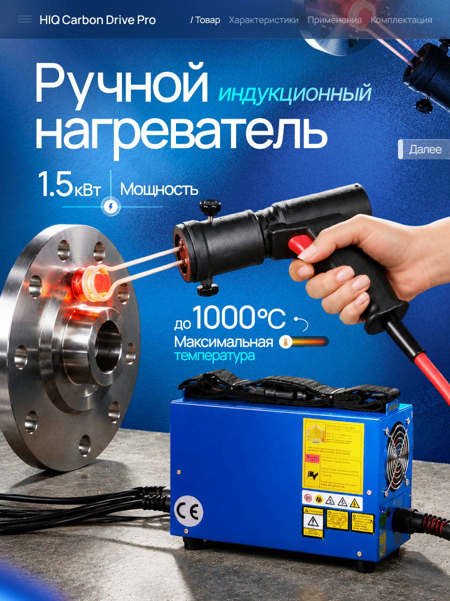 Инверторный нагреватель Svendsen CraftVolt, для автосервиса, 1.5 кВт, 25-65 кГц