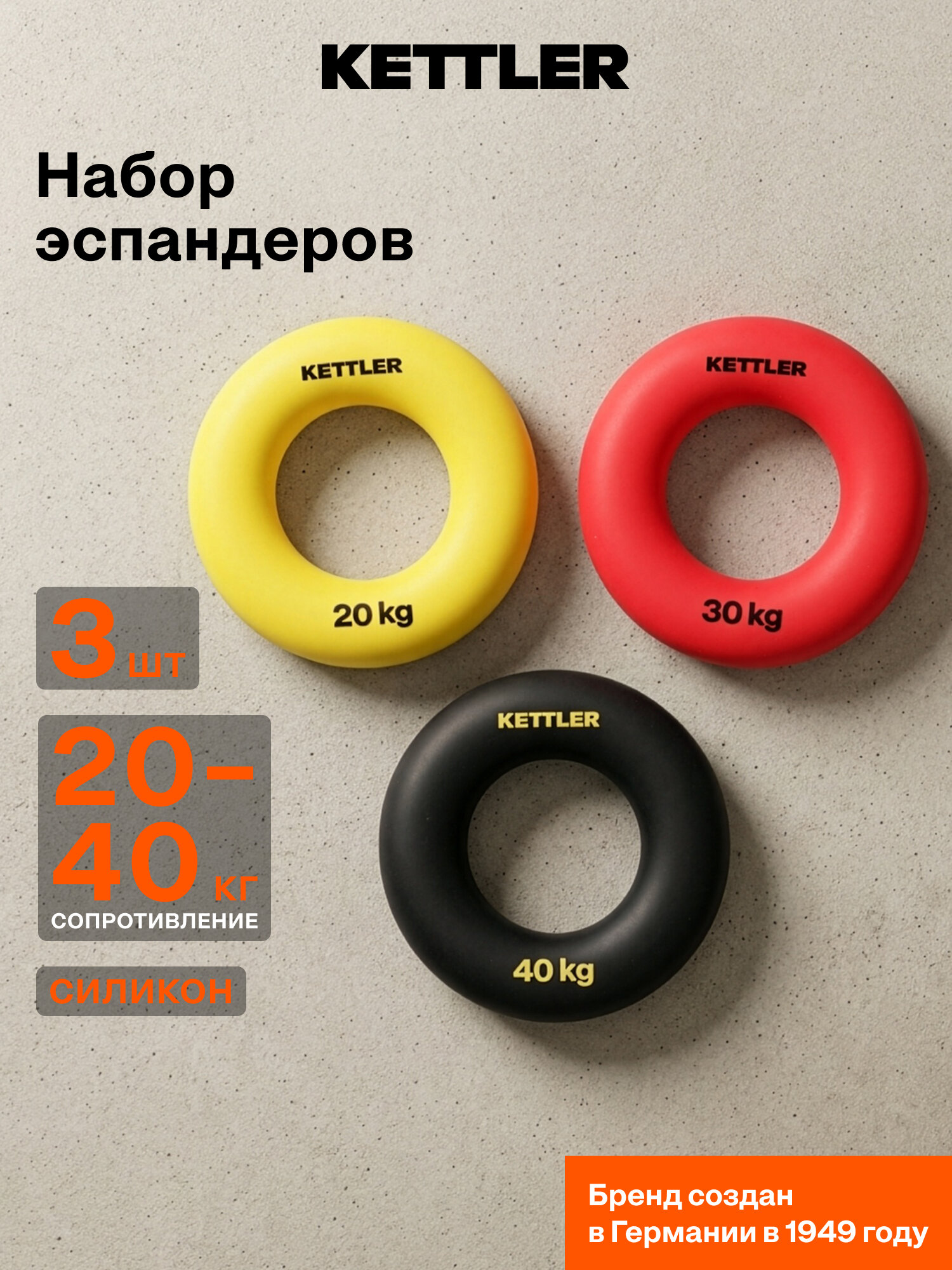 Набор кистевых эспандеров KETTLER