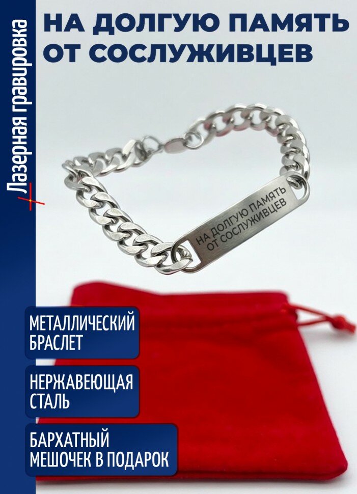 Браслет