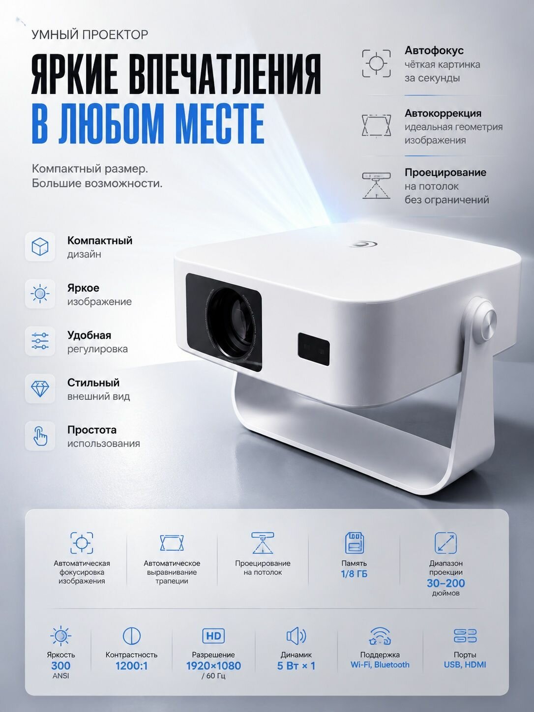 Проектор для фильмов с автофокусом, FULL HD