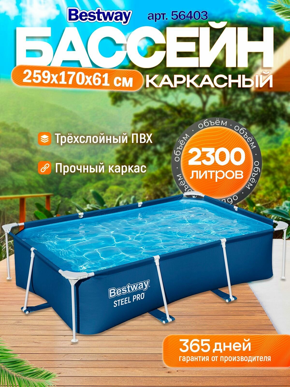 Каркасный бассейн Steel Pro 259х170х61см для дачи, 2300л, 56403