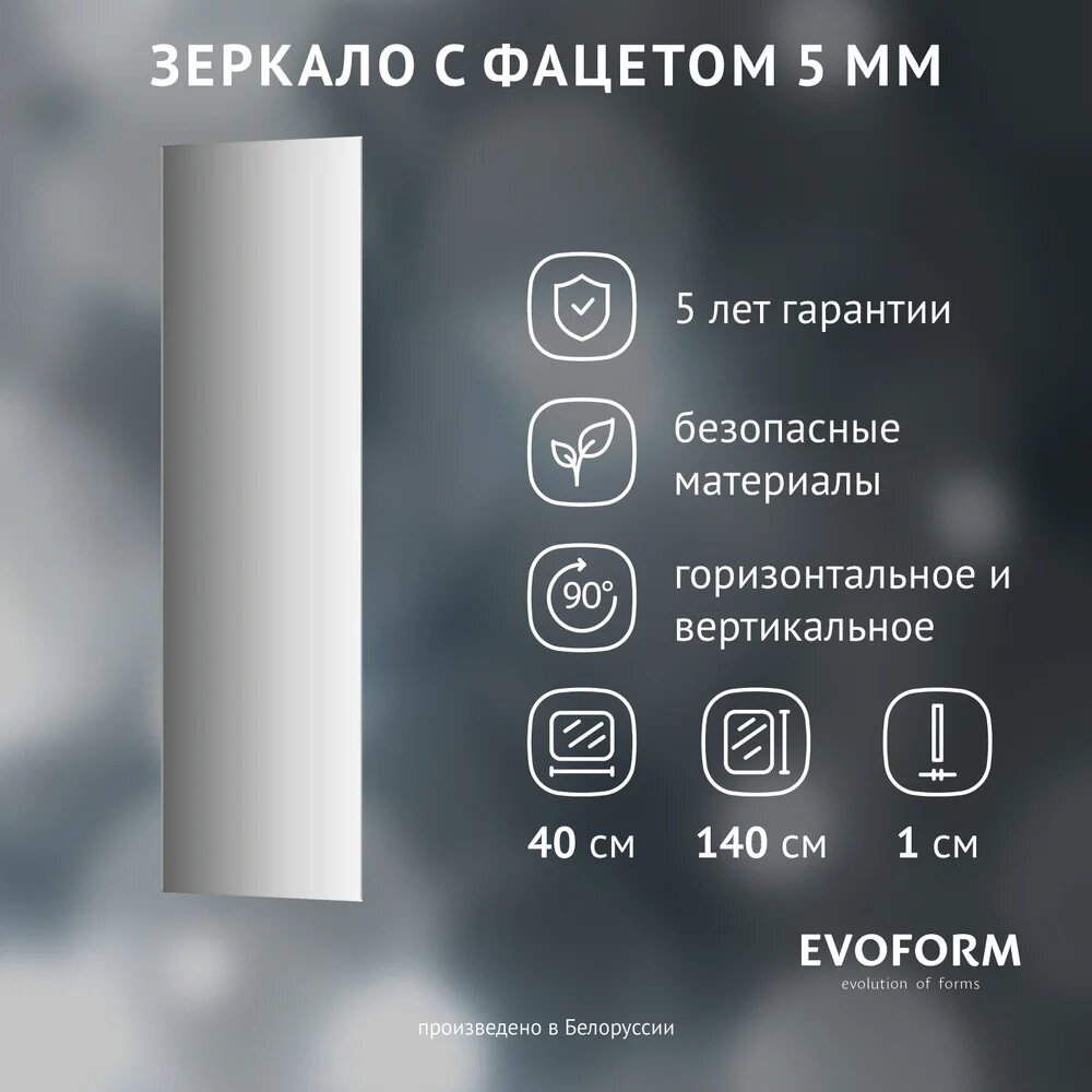 Зеркало Evoform Standard BY 0246 40х140 40 см, зеркало настенное в ванную