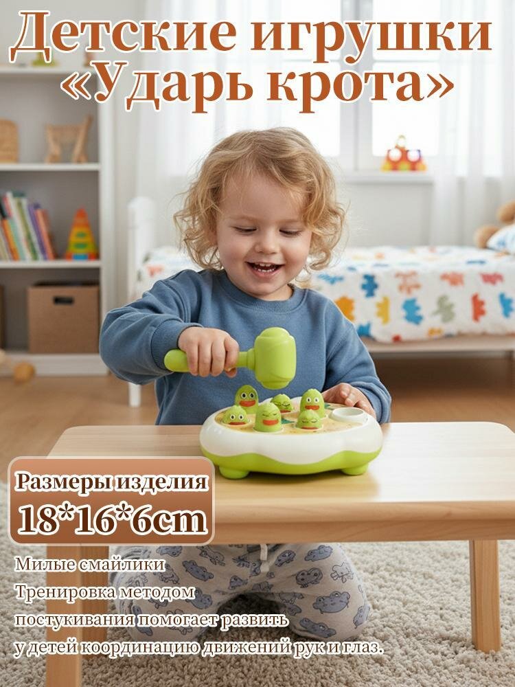 Детская игрушка Ударь крота