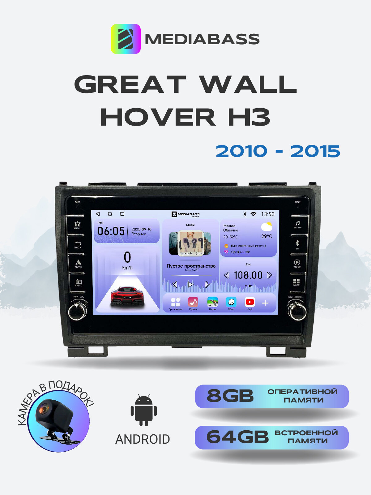 Магнитола для Great Wall Hover H3 2010-2015. Андроид магнитола, 8/64ГБ. Грейт Вол Ховер н3