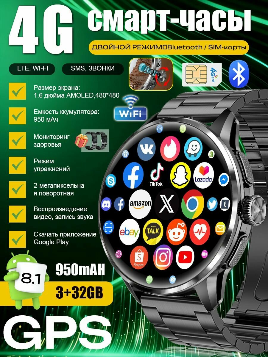 4G Умные смарт часы c WiFi и сим картой, GPS на Android