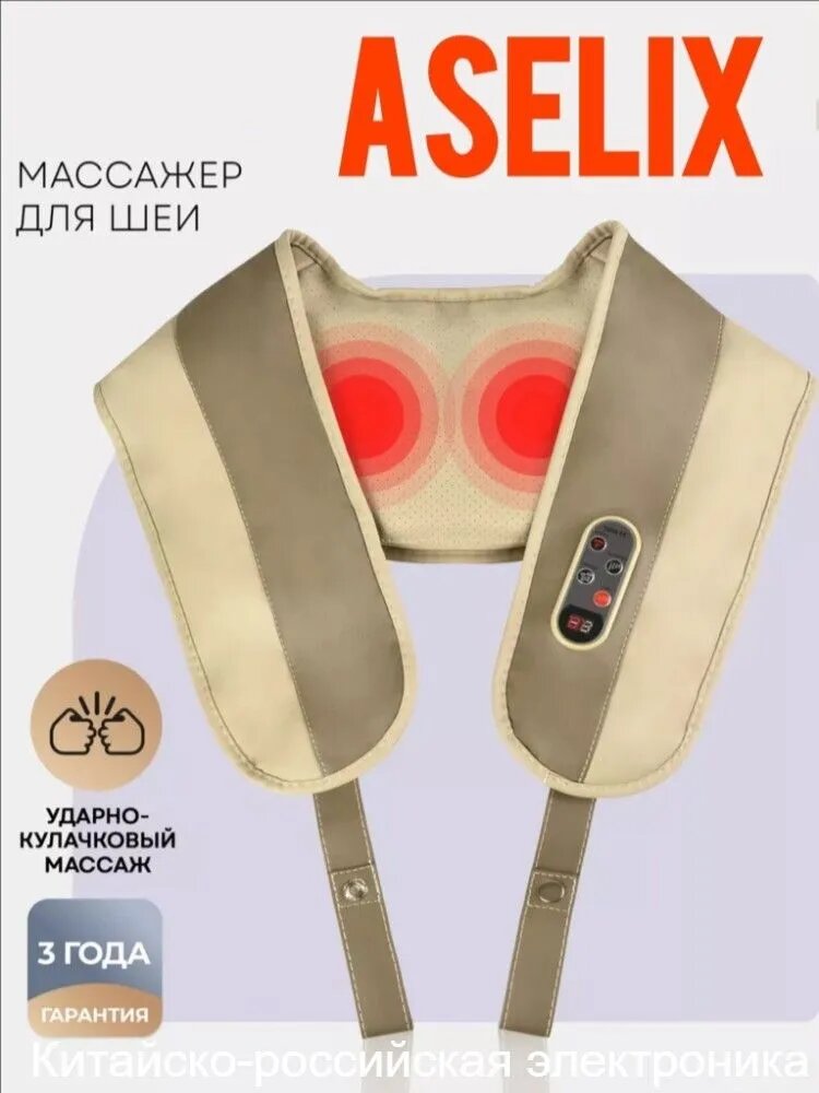 Массажер электрический
