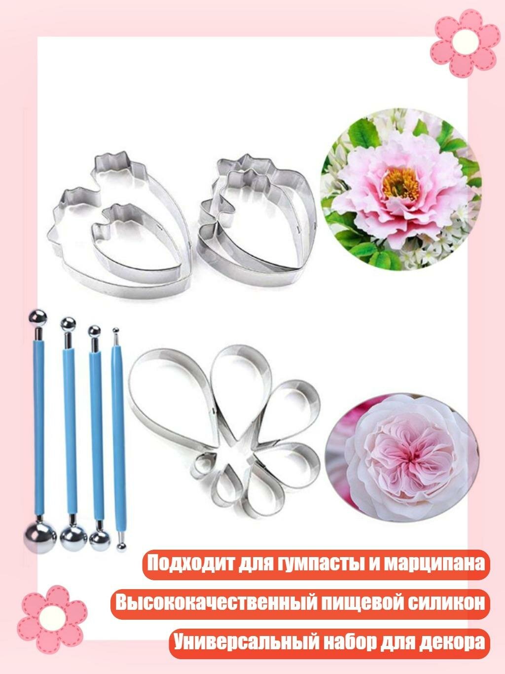 Набор формочек для цветов, Много