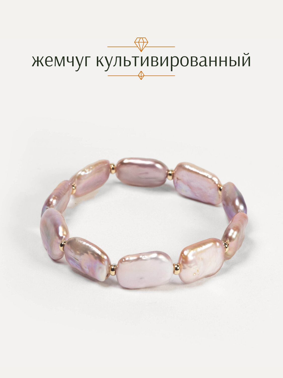 Эластичный браслет, жемчуг культивированный