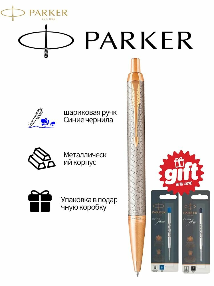 Ручка шариковая Parker IM PRM WRM GRY GT M, чернила синие, подарочная коробка арт. 1931687, Два сменных стержня для ручки