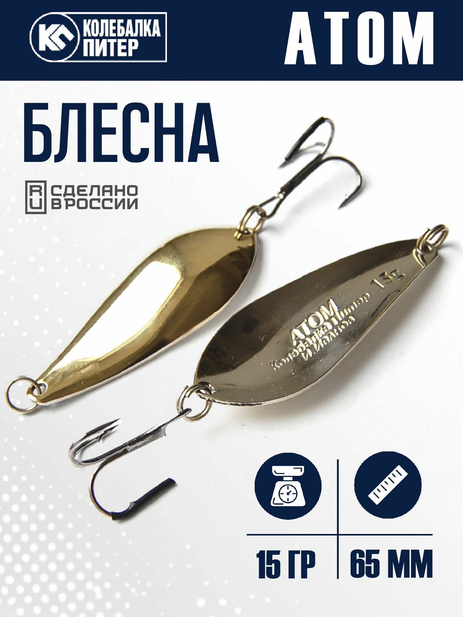 Блесна Колебалка Питер Атом 15гр цв. желт/белый, PA6515GN
