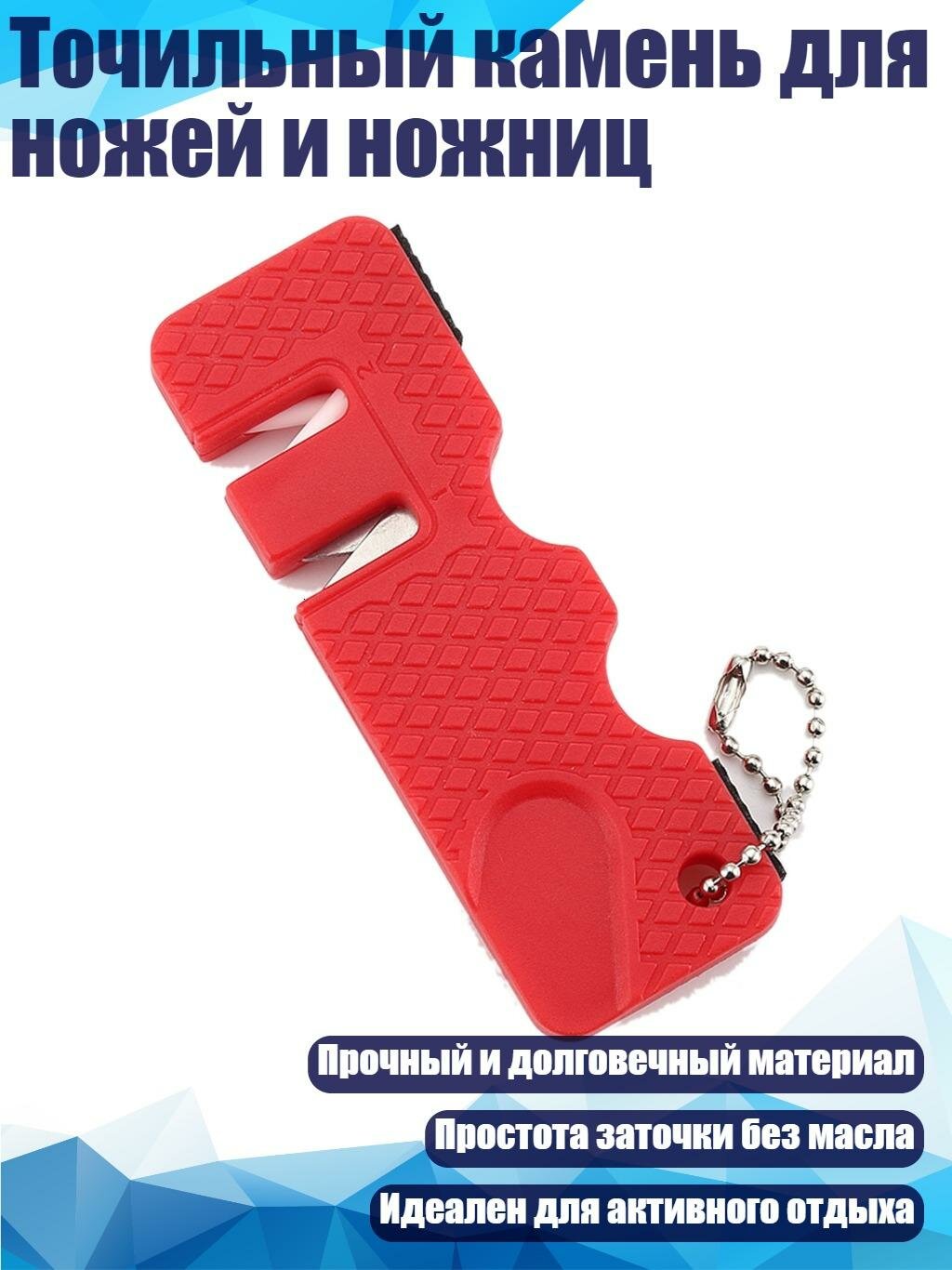 Точильный камень для ножей и ножниц, Китай Красный