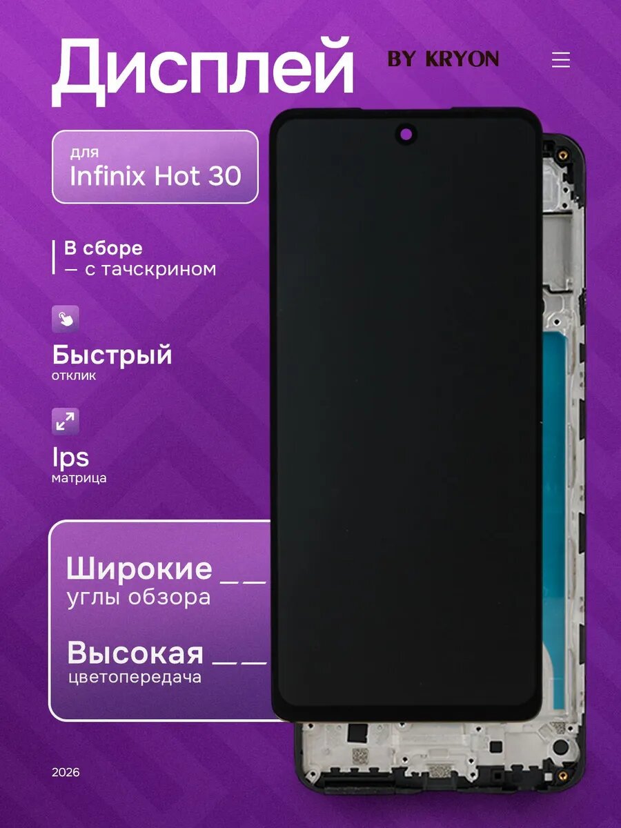 Дисплей для Infinix Hot 30