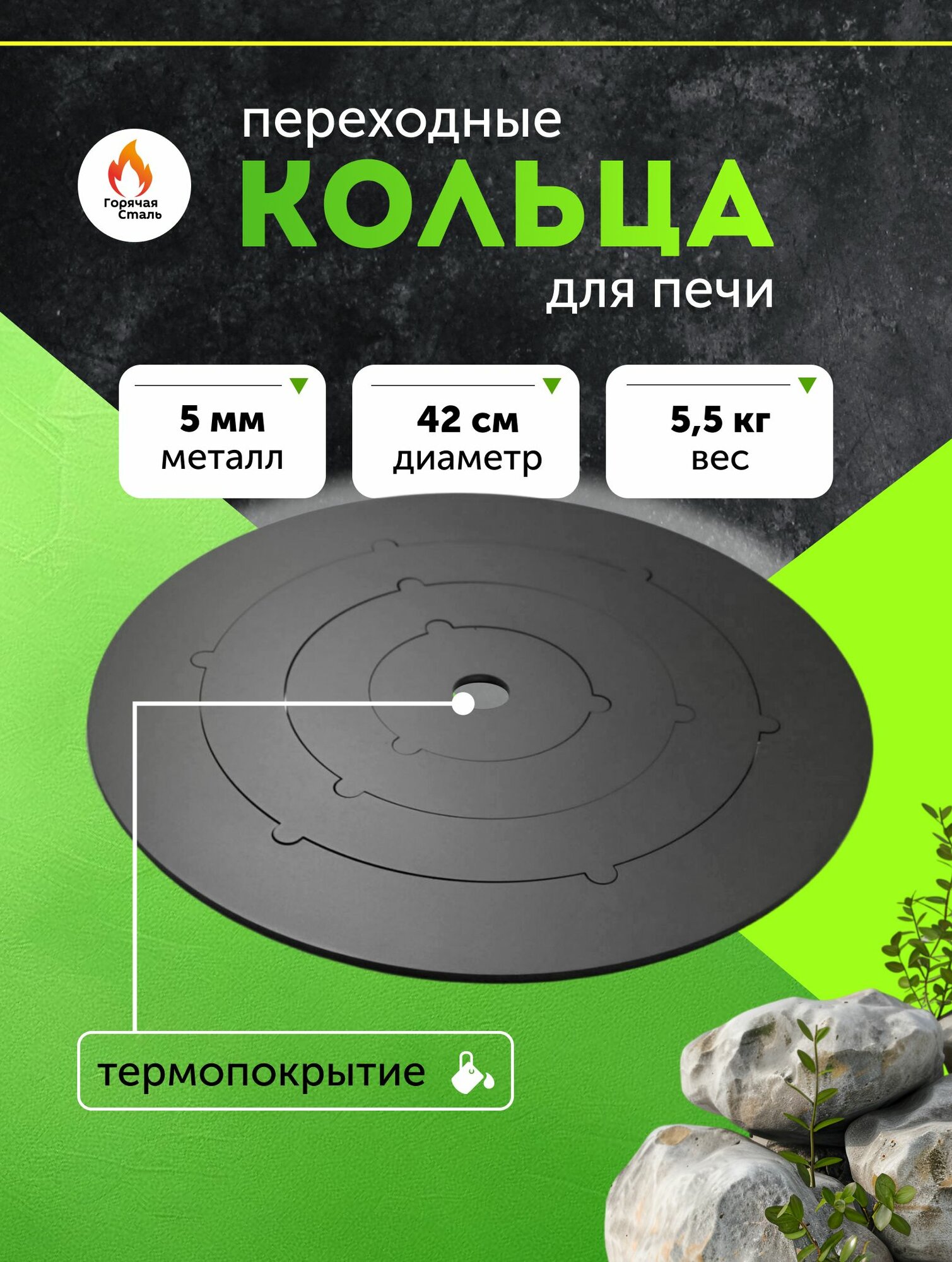 Кольца для печи под казан, подказанник, подставка, переходник, адаптер 420 мм, 4 шт. Горячая сталь