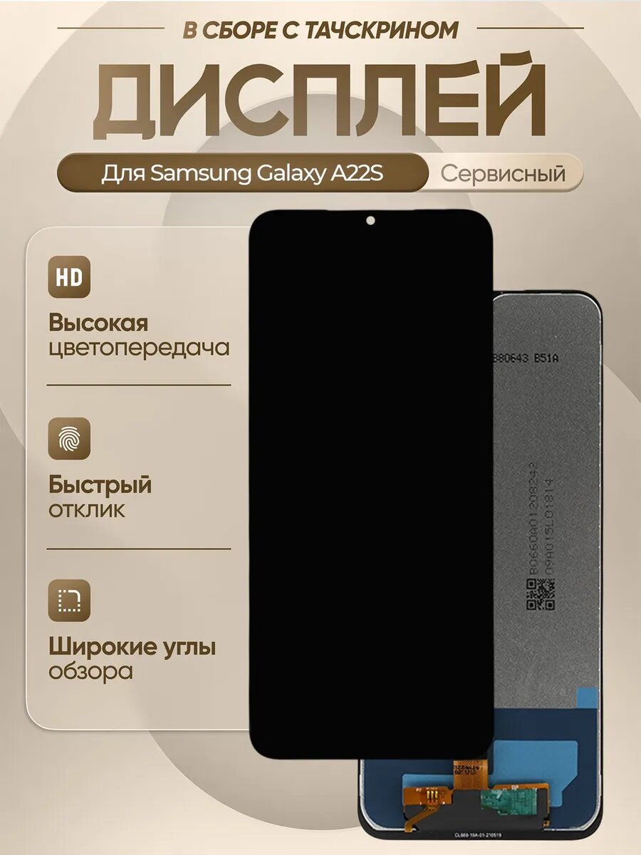 Дисплей для Samsung Galaxy A22S Оригинал
