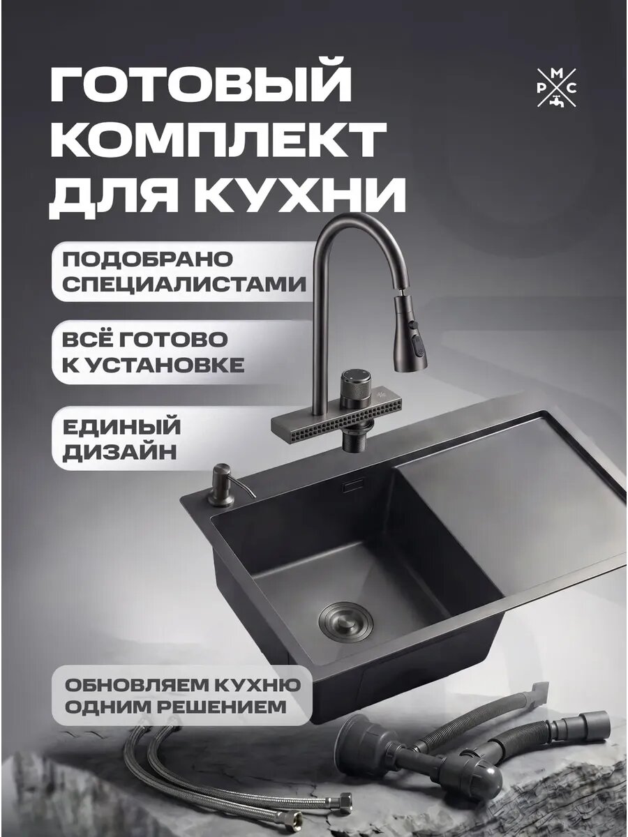 Мойка со смесителем MRK7851BLL+PVD-017F-2, нержавеющая сталь, с крылом