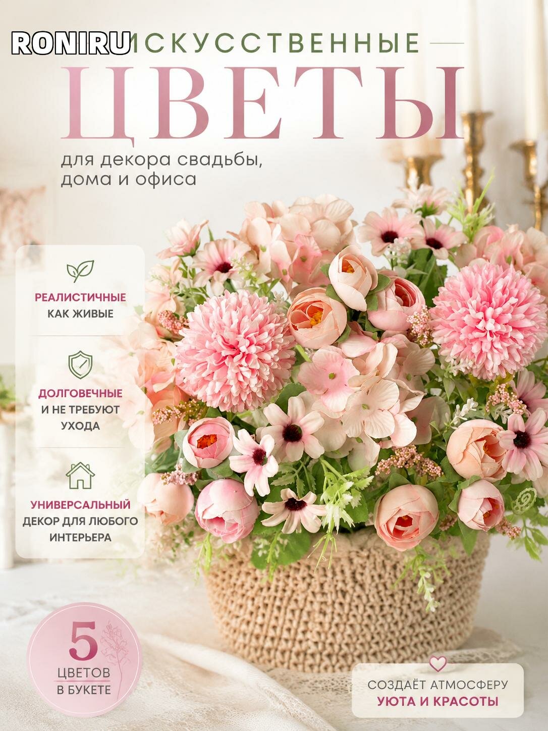 Искусственные цветы для декора свадьбы, дома и офиса — букет 5 цветов, реалистичные как живые, долговечные для интерьера