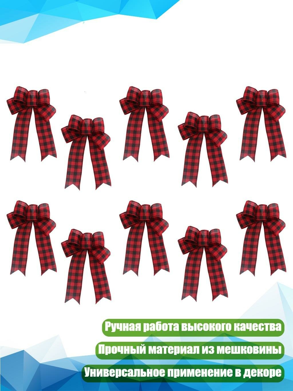 10 шт. рождественских мешковых бантов, Бант в красную клетку