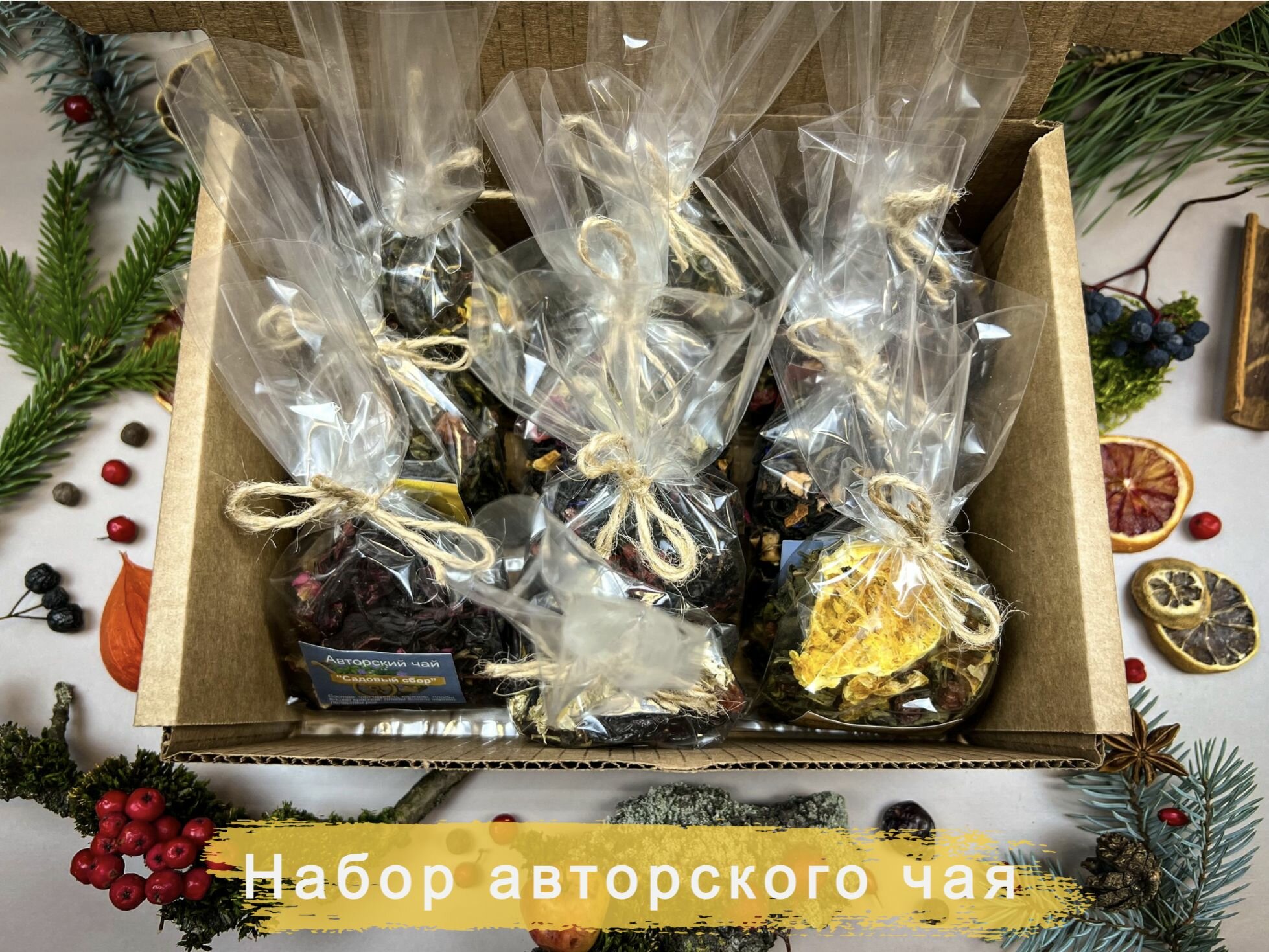 Авторский чай, подарочный набор чая 10 вкусов