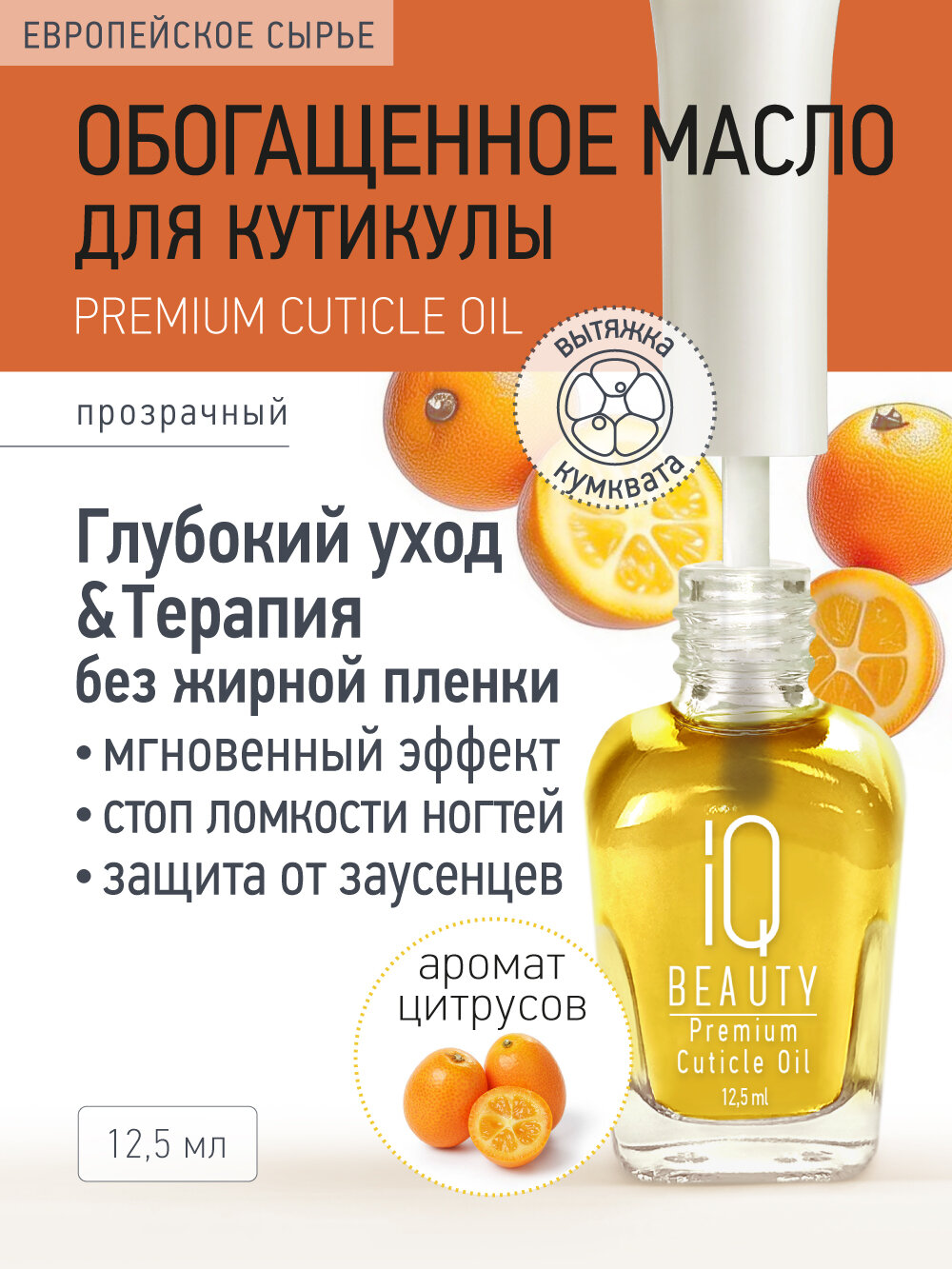 Обогащённое масло для кутикулы Premium Cuticle Oil, 12.5 мл
