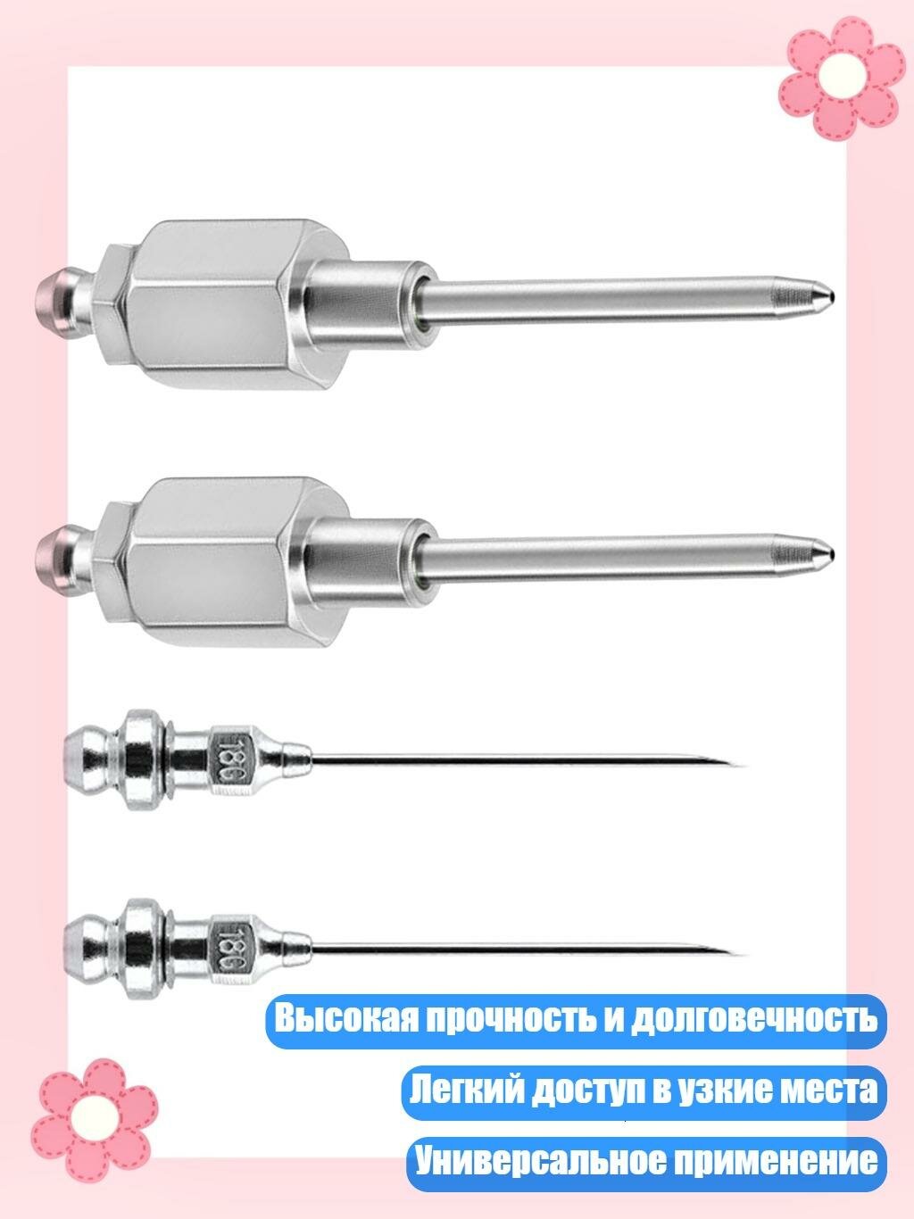 Набор из 4 игольчатых смазочных наконечников