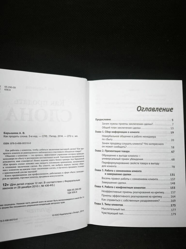 Как продать слона — фото 1