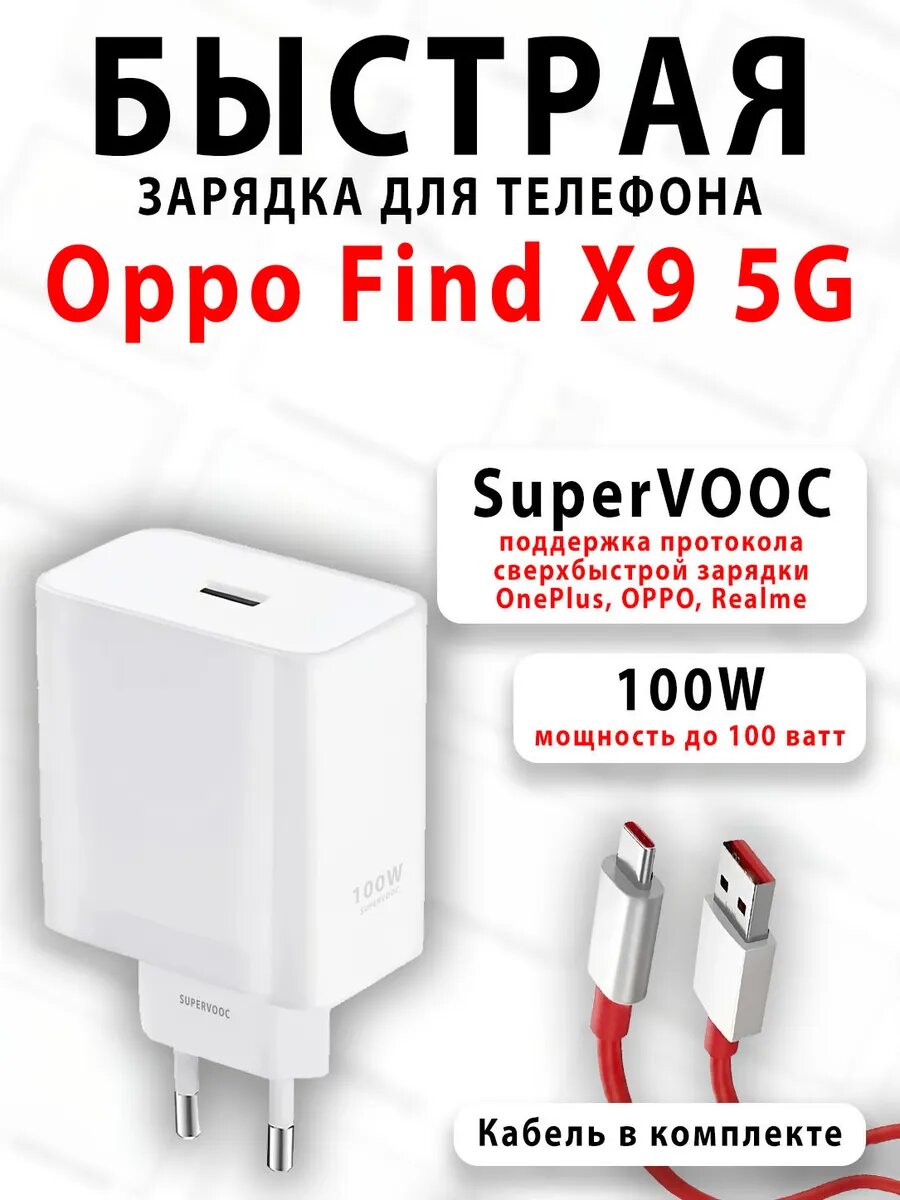 Зарядное устройство для телефона Oppo Find X9 5G