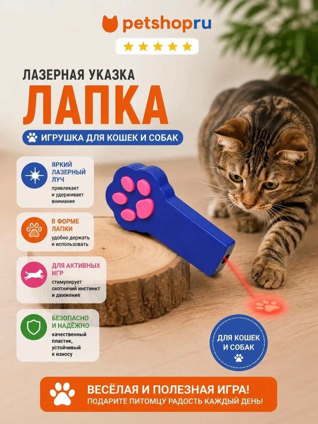 Лазерная указка игрука для кошек и собак "Лапка"