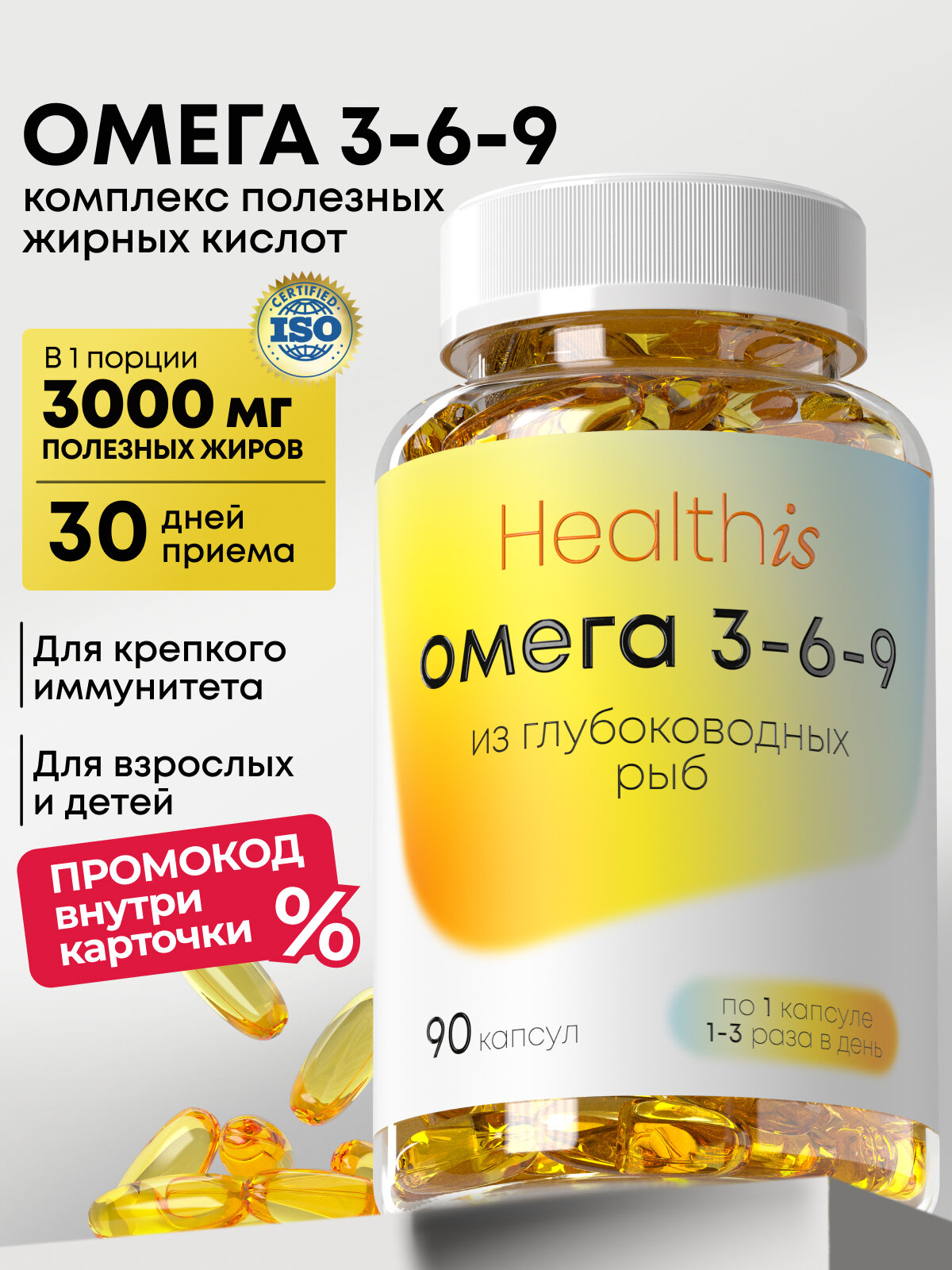 Омега 3-6-9 Рыбий жир Omega 3-6-9 Fish Oil Concentrate, 90 капсул