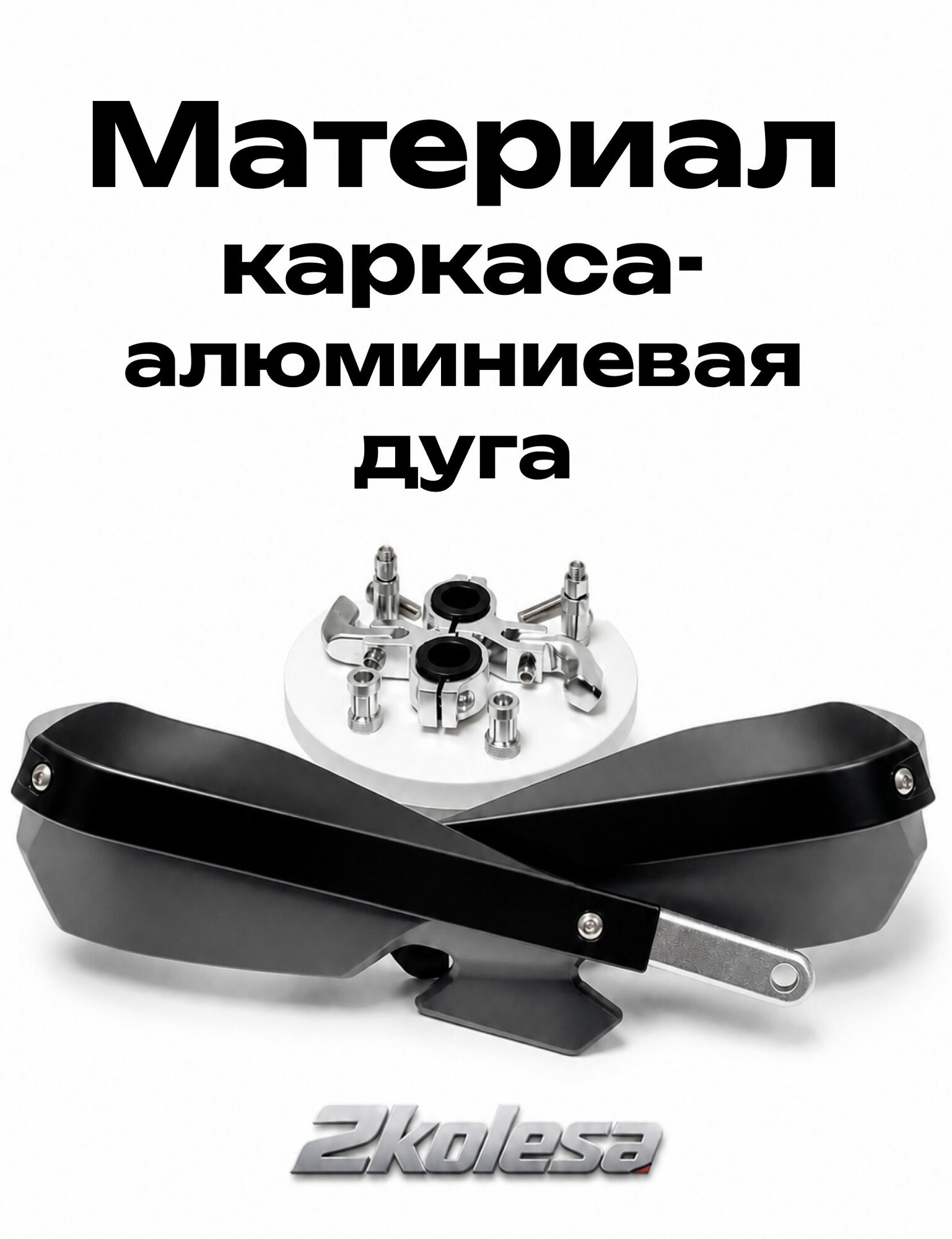 Универсальная армированная защита рук, черная.