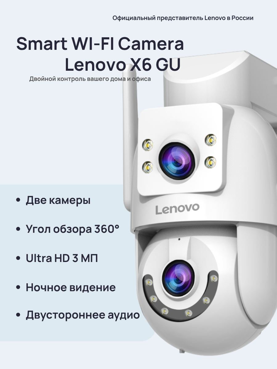 Умная двойная камера видеонаблюдения Lenovo X6 GU, ночная съемка, Wi-Fi, приложение Cam720, уличная, поворотная