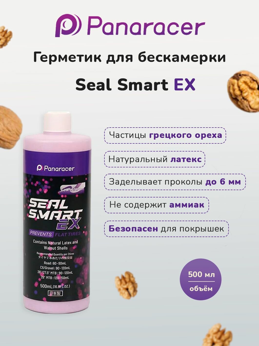 Герметик для покрышек велосипеда Panaracer Seal Smart EX 500 мл