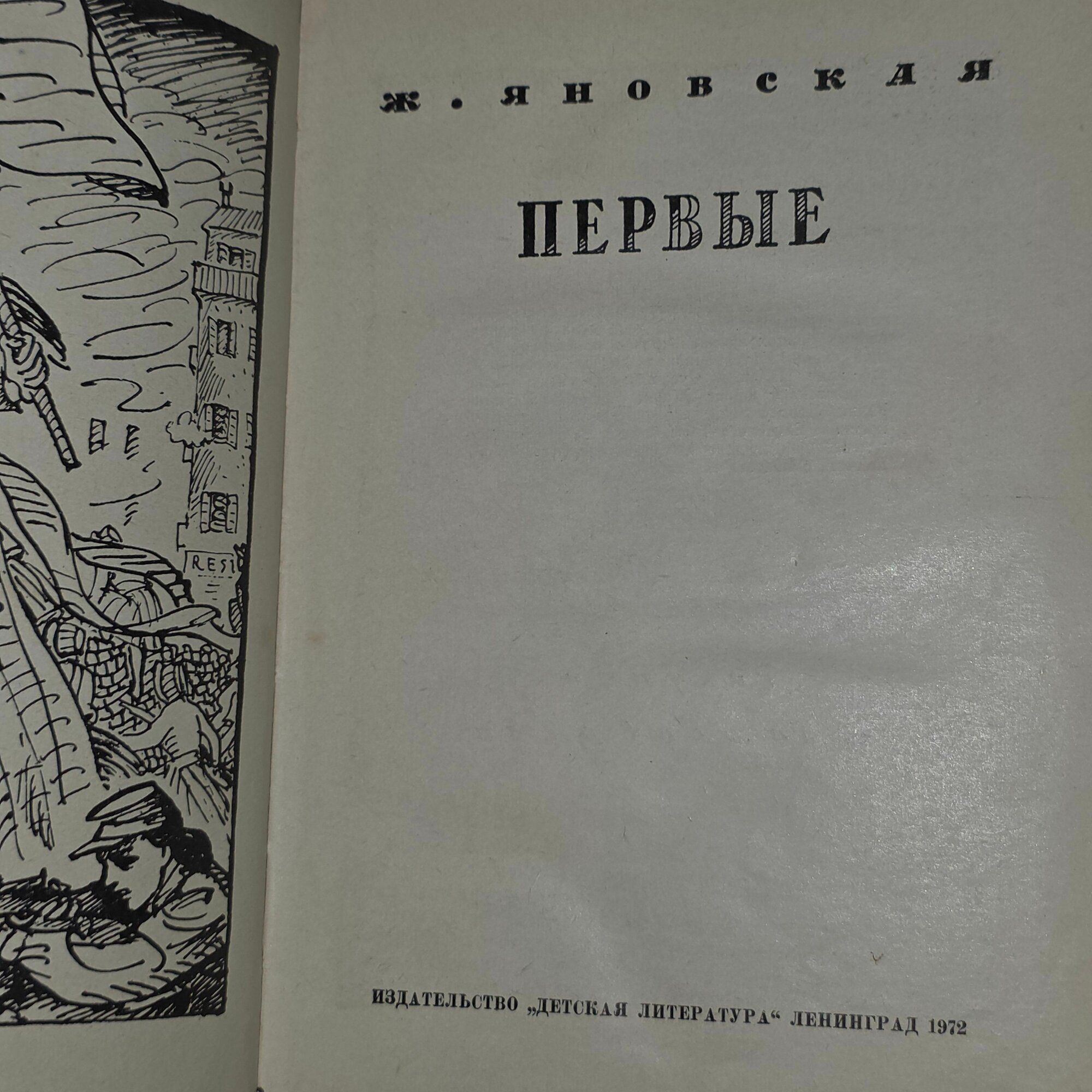 Книга ' Первые " — фото 1