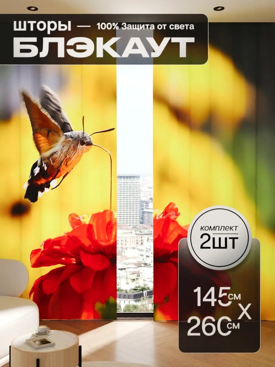 Шторы блэкаут 145x260 см 2 шт на окна плотные комплект