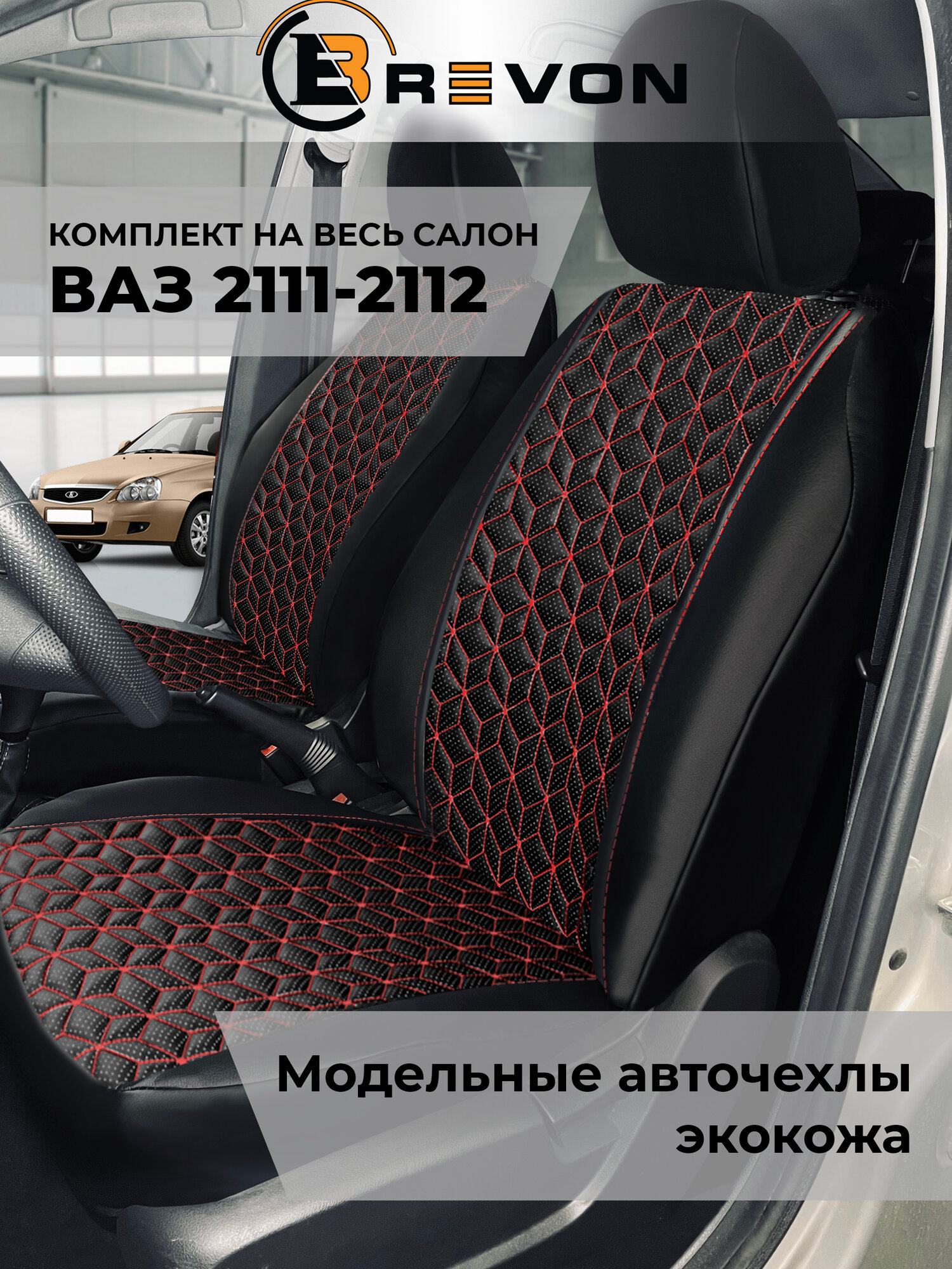 Модельные чехлы ВАЗ 2111 / 2112 Priora хэтчбек универсал 2007 - 2013 из экокожи