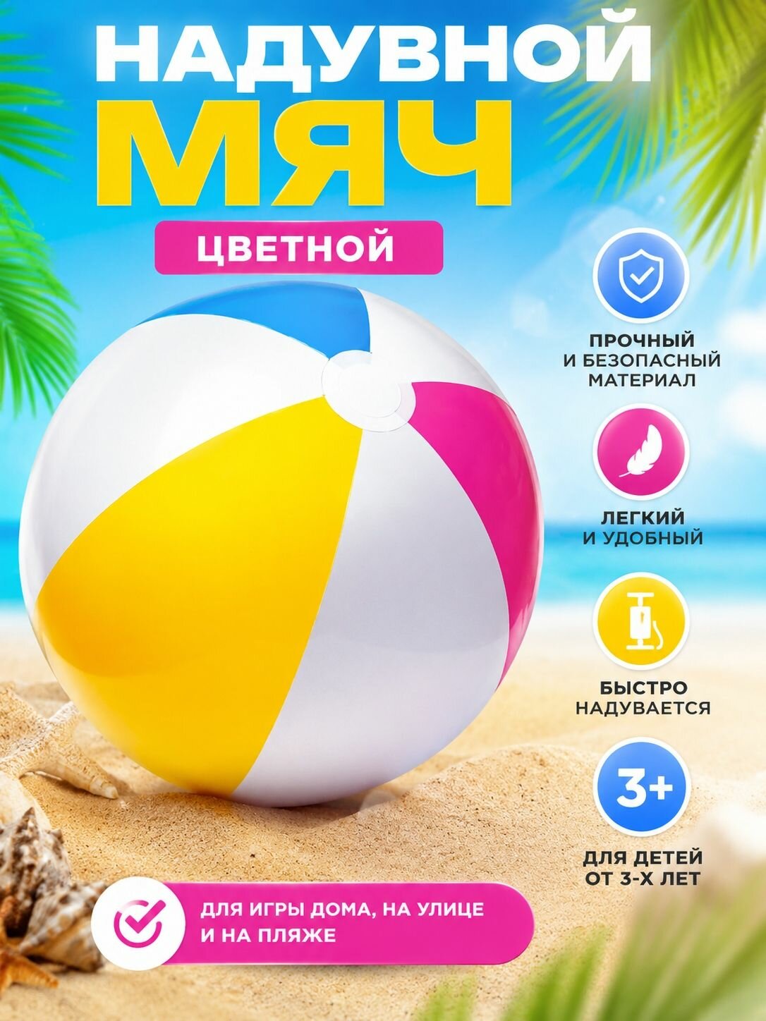 Надувной детский мяч Цветной, для детей от 3-х лет
